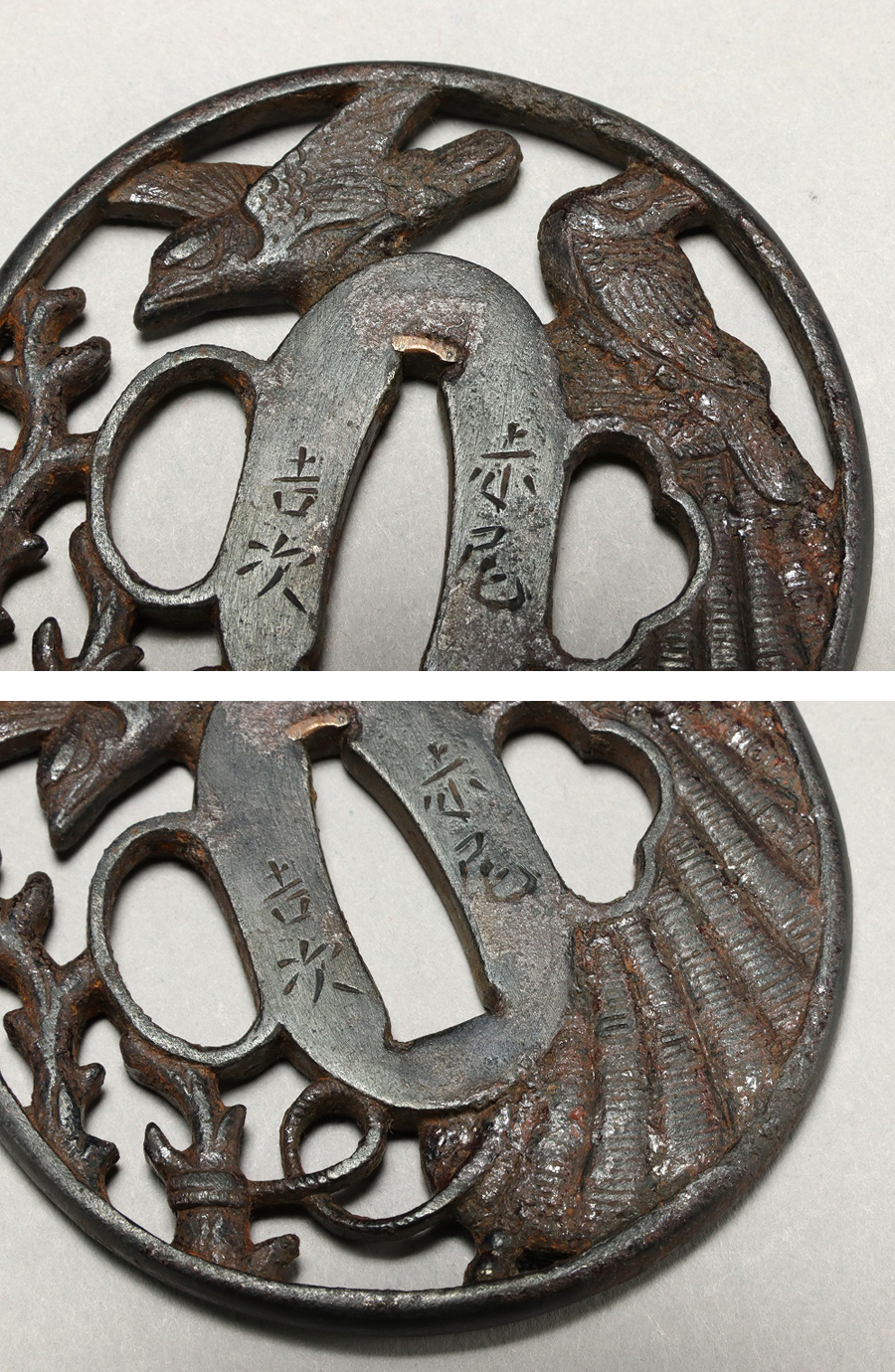 代購代標第一品牌－樂淘letao－【静岡】057A 江戸期 在銘 赤尾吉次作 鉄鍔 透かし鳥の図 箱付 日本刀 ym